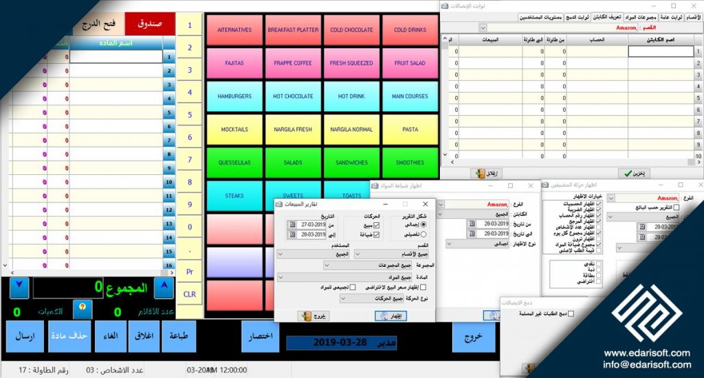 Al-Edari For Restaurants And Cafes: – Edarisoft